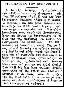 · Αφιέρωμα - Σαν σήμερα το 1945 η διαγραφή του Αρη Βελουχιώτη από την ...