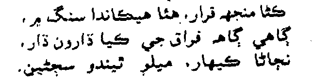 sindhi poetry ~ Sindhi Best Poetry