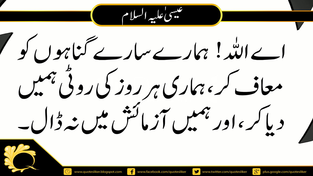 Rozi Roti Ki Dua | Eisa A.S. Quotes - Quotes Liker