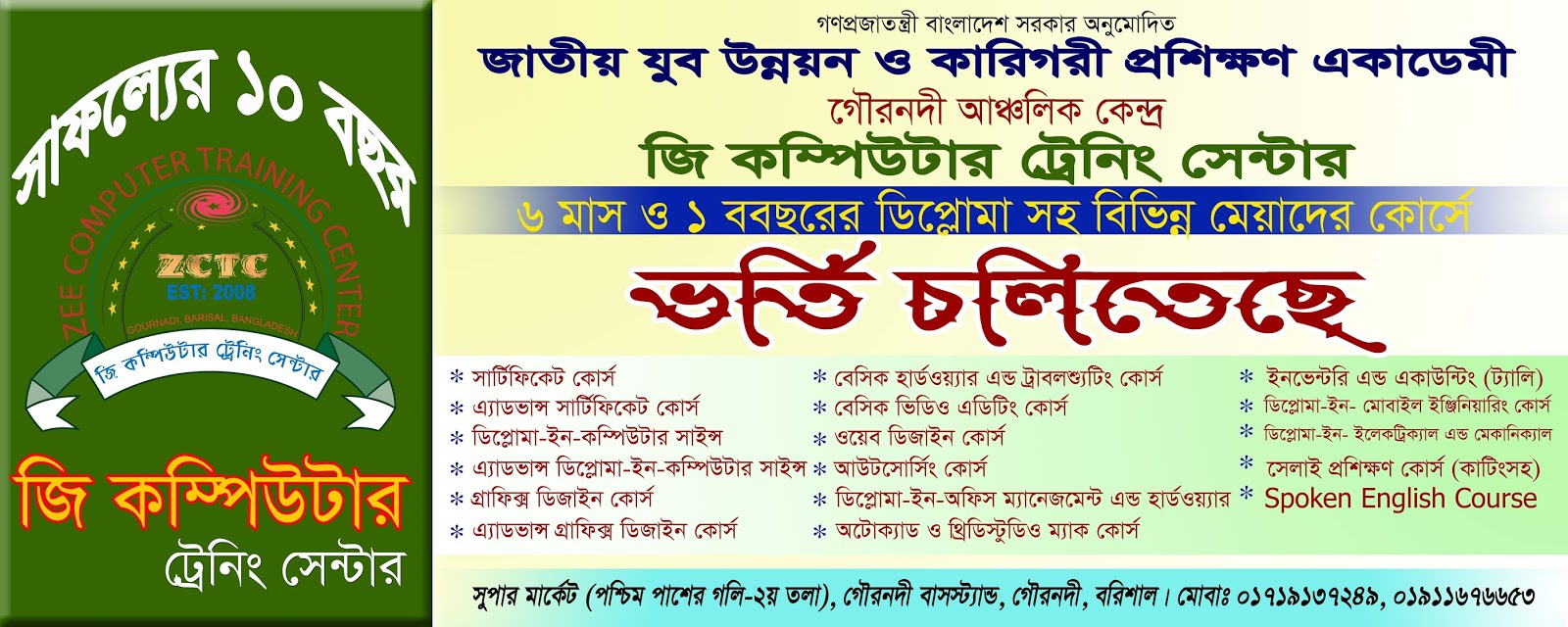 সাফল্যের ১০ বছর, জি কম্পিউটার ট্রেনিং সেন্টার - Zee Computer Training ...