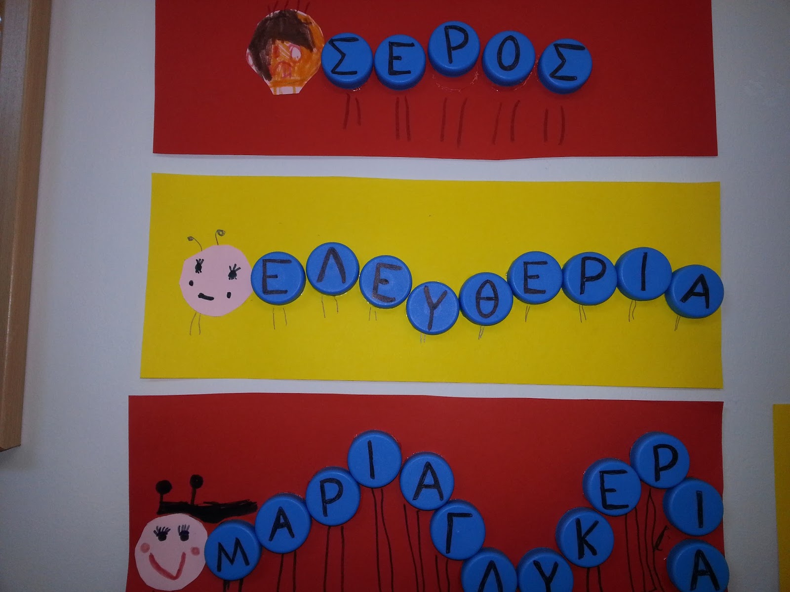 αγαπημένο Νηπιαγωγείο: ΔΡΑΣΤΗΡΙΟΤΗΤΕΣ ΜΕ ΤΑ ΟΝΟΜΑΤΑ