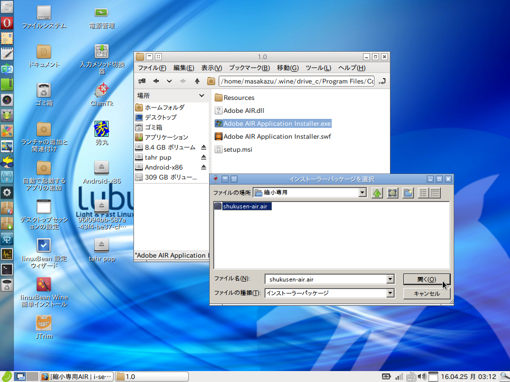 軽量Linux：linuxBeanでMS WINDOWSのフリーソフトを動作させよう！ その4 縮小専用。 : Windowsはもういらない