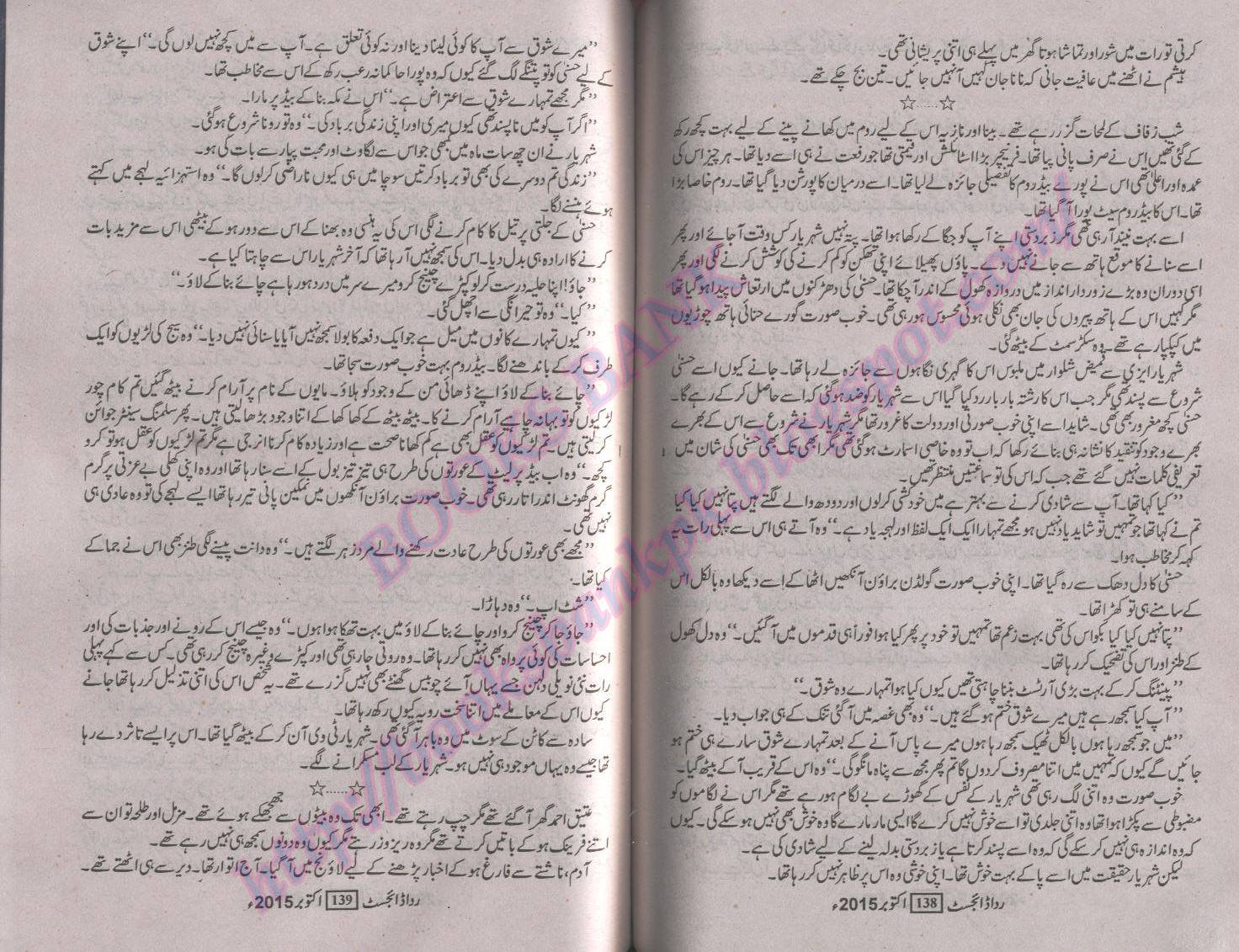 Free Urdu Digests: Tujh se mangon main tujh ko by Shazia Mustafa ... Free Urdu Digests: Tujh se mangon main tujh ko by Shazia Mustafa ...