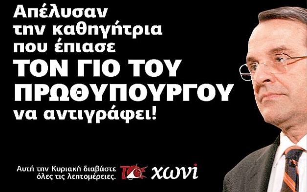 ΠΡΕΖΑ TV ©: ΑΠΕΛΥΣΑΝ ΤΗΝ ΚΑΘΗΓΗΤΡΙΑ ΠΟΥ ΕΠΙΑΣΕ ΤΟΝ ΓΙΟ ΤΟΥ ΑΝΤΩΝΗ ...