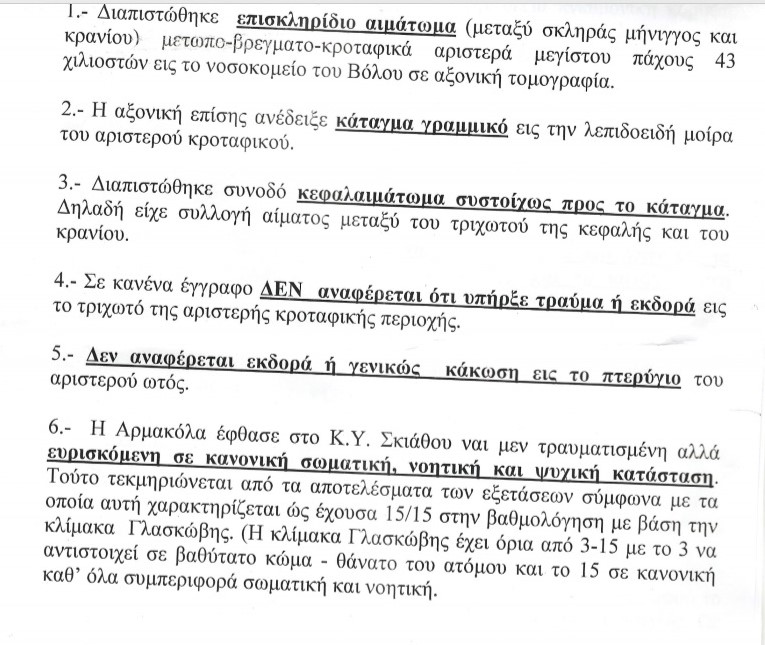 ΔΙΣΤΟΜΟ - ΝΕΑ: ΑΝΑΤΡΟΠΗ ΚΑΙ ΣΗΜΑΝΤΙΚΕΣ ΕΞΕΛΙΞΕΙΣ ΣΤΗΝ ΥΠΟΘΕΣΗ ΤΗΣ ...