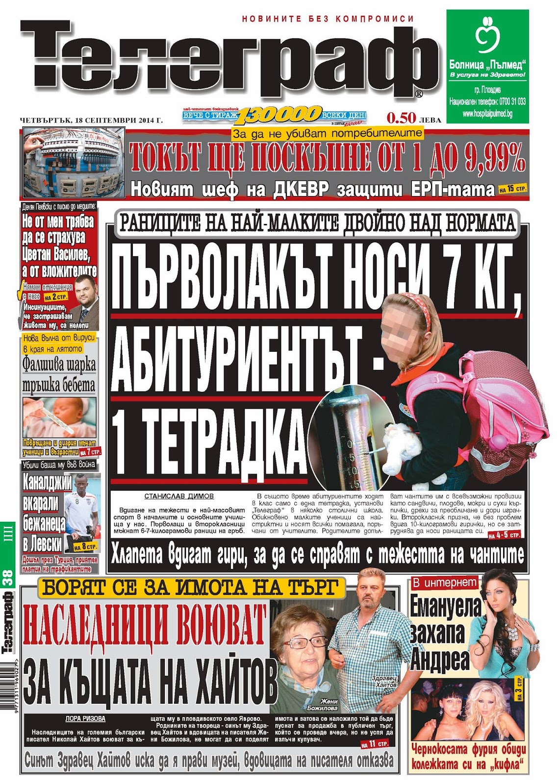 Вестници и списания: telegraph