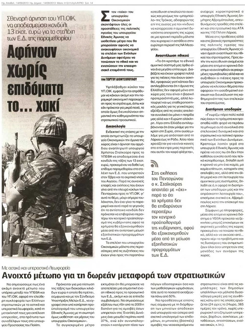 ΤΕΛΟΣ ΣΤΗ ΣΥΖΗΤΗΣΗ ΓΙΑ ΤΟ ΕΠΙΔΟΜΑ ΠΑΡΑΜΕΘΟΡΙΟΥ. ΑΛΤ ΑΠΟ ΤΟΝ ΣΤΑΙΚΟΥΡΑ ...