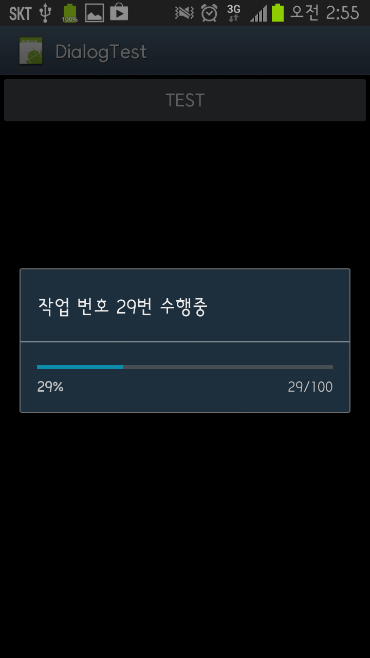 내맘대로 App. 제작소: [Android] AsyncTask를 이용한 ProgressDialog 사용 예제