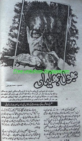 Bhol Bhulaiyan | Free Urdu Books Downloading, Islamic Books, Novels