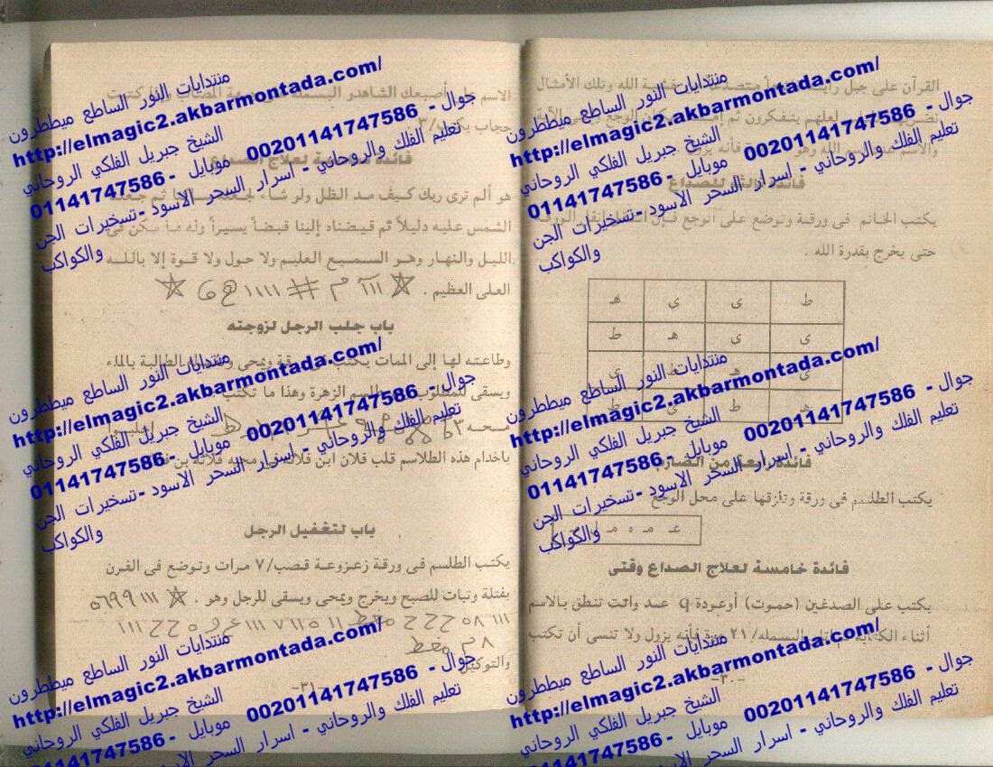 منتديات النور الساطع ميططرون 00201141747586 سحر الشيطان وعفاريت الجان
