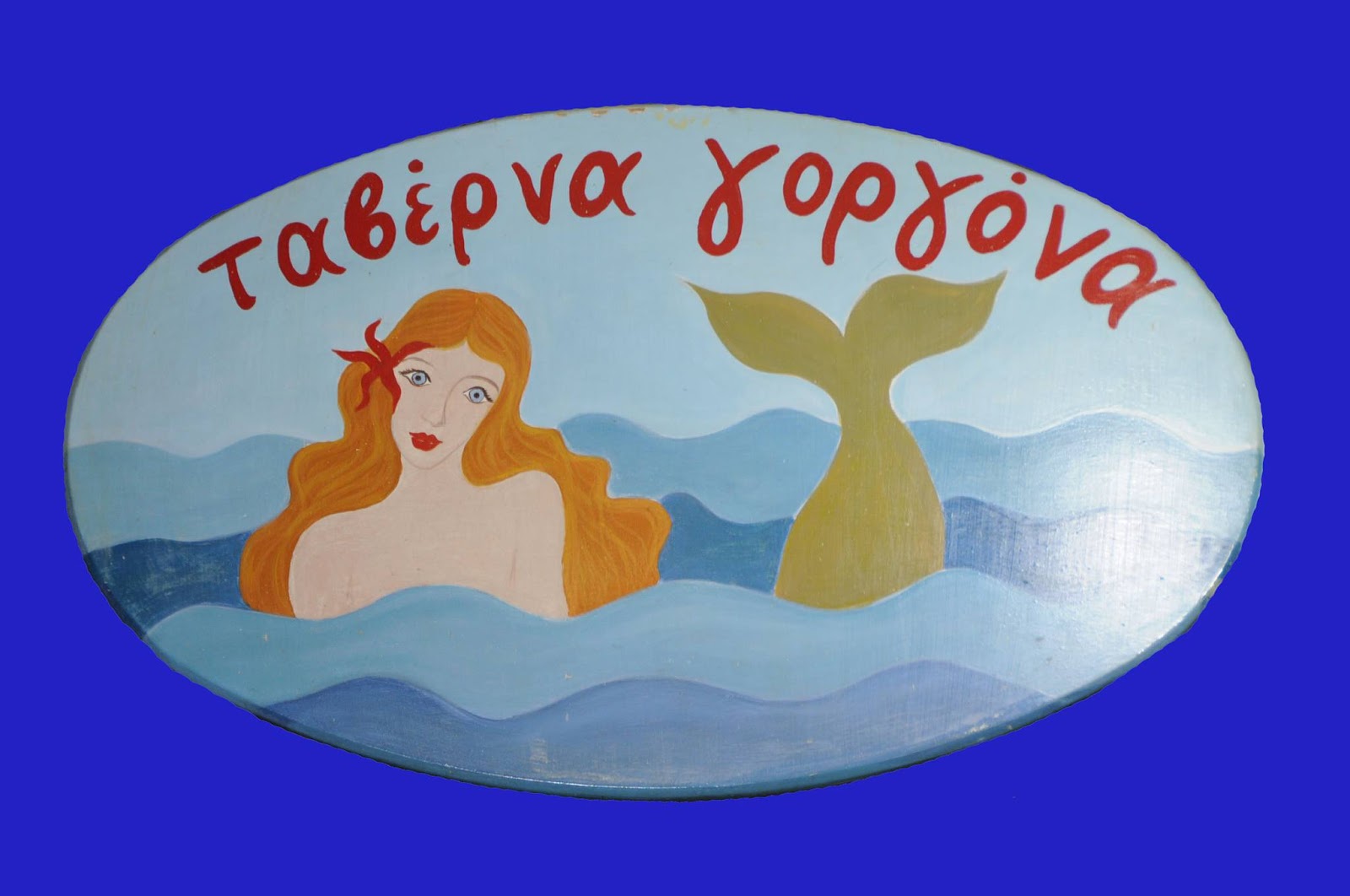 ΠΛΑΚΙΑΣ ΡΕΘΥΜΝΟΥ ΚΡΗΤΗΣ: ΤΑΒΕΡΝΑ ΓΟΡΓΟΝΑ ΠΛΑΚΙΑΣ ΡΕΘΥΜΝΟΥ
