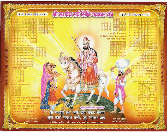 Jai Baba Ramdev Ji Peer, Runicha Ra Raja, Ramdevra, Pokhran, Rajasthan ...