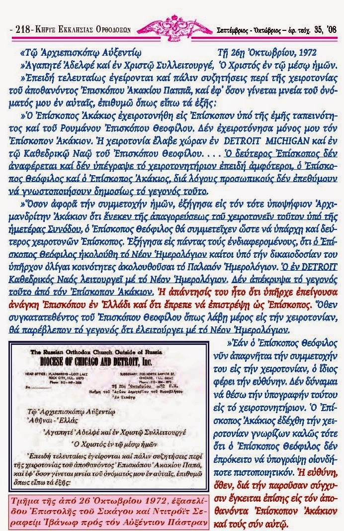 ΧΡΙΣΤΙΑΝΙΚΗ ΟΡΘΟΔΟΞΗ ΠΙΣΤΗ: ΤΑ ΓΕΓΟΝΟΤΑ ΜΕΤΑ ΤΗΝ ΕΠΙΒΟΛΗ ΣΤΗΝ ΕΚΚΛΗΣΙΑ ...