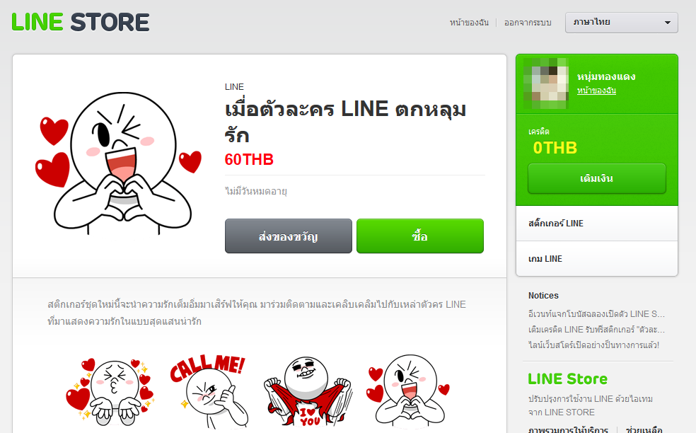 LINE Web Store เปิดใช้งานในไทยแล้ว | whoknown.com