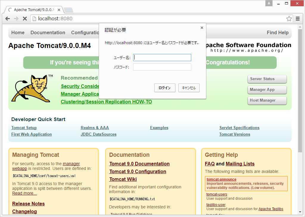 Tomcat Manager 6、7、8、9 にアクセスできない - IT基礎