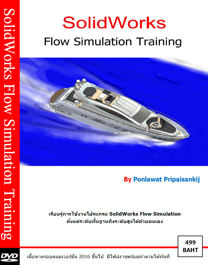 แผ่นสอน Simulation | Simulation so easy