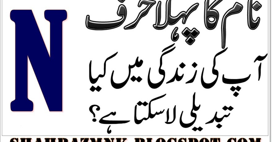 N Name Meaning In Urdu And Definition | ShahbazMnk- Daily Hot Trend