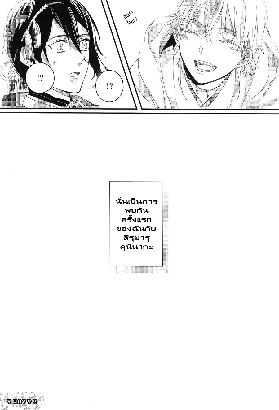 [แปลไทย] Arishi Hi yori - Touken Ranbu dj ~ KAWAII YY