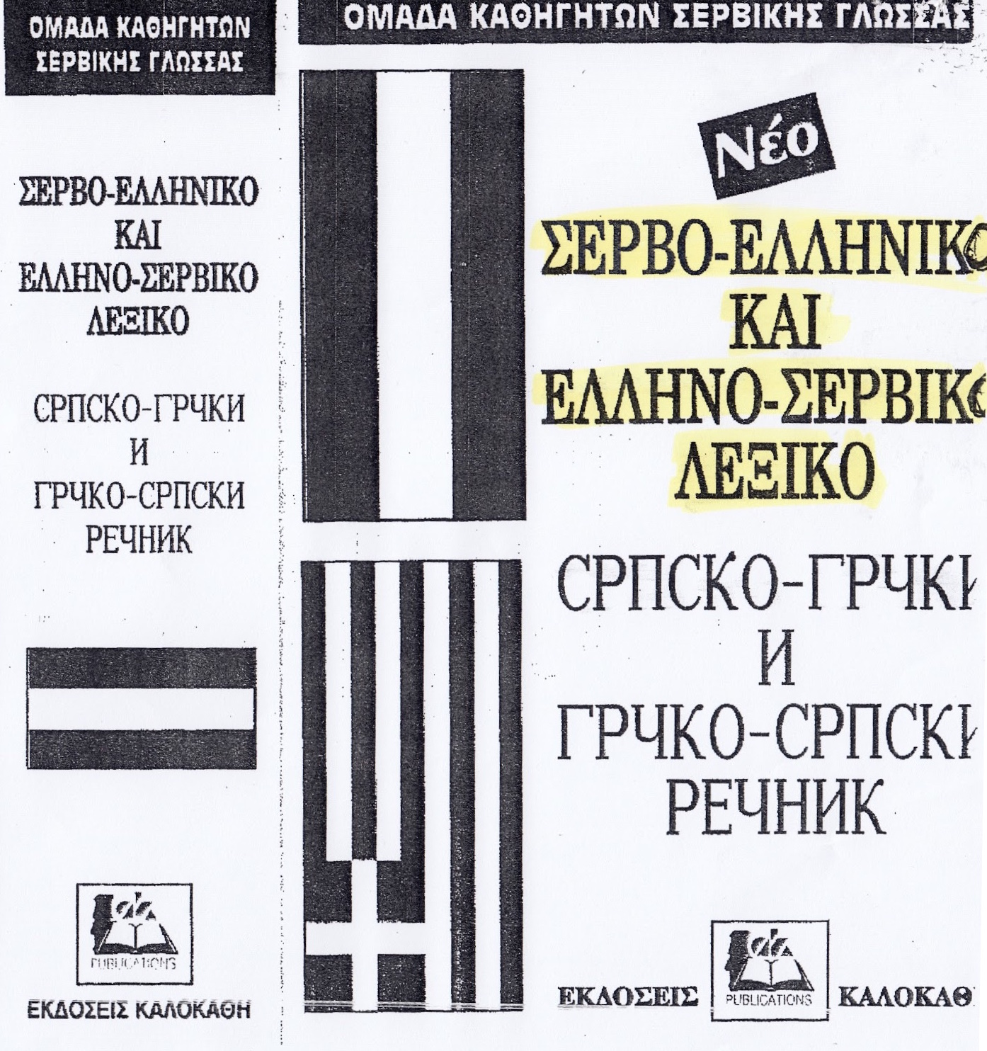ΠΑΛΑΙΟΧΩΡΙΟΝ ΤΥΜΦΡΗΣΤΟΥ (ΟΜΙΛΑΙΩΝ) ΦΘΙΩΤΙΔΟΣ: ΓΑΡΔΙΚΙ ΟΜΙΛΑΙΩΝ ...