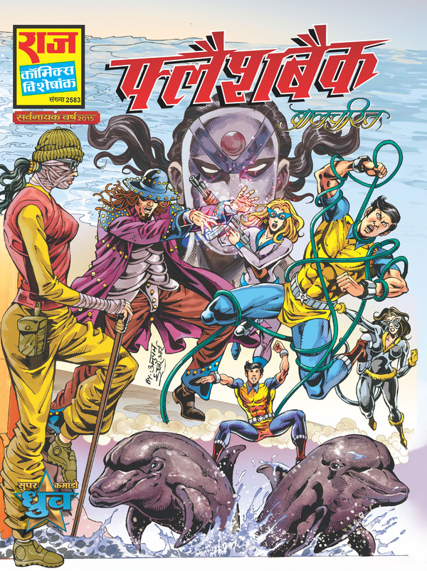 Comics Toons: FLASHBACK - Super Commando Dhruv Comics Free Download
