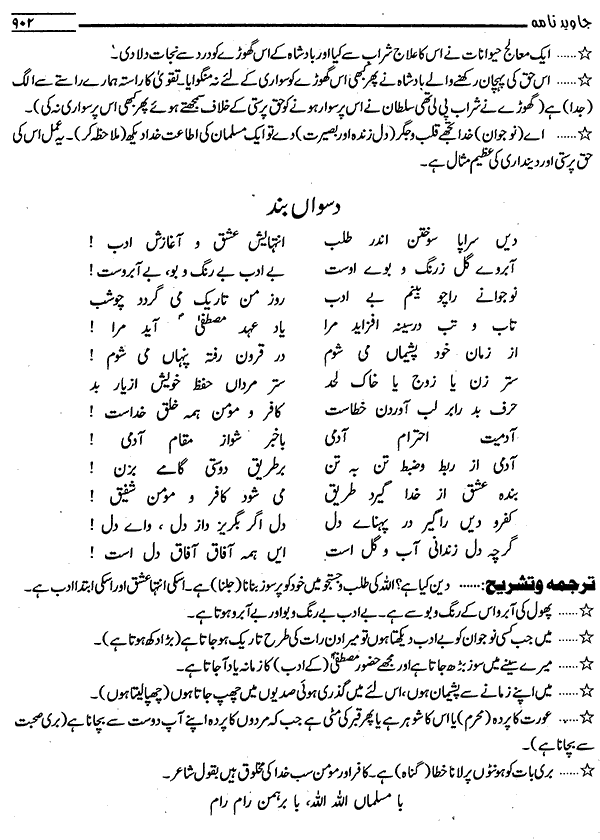 (Javed Nama-61-Book-Complete) Khitab Ba Javed ~ Allama Iqbal Poetry ...