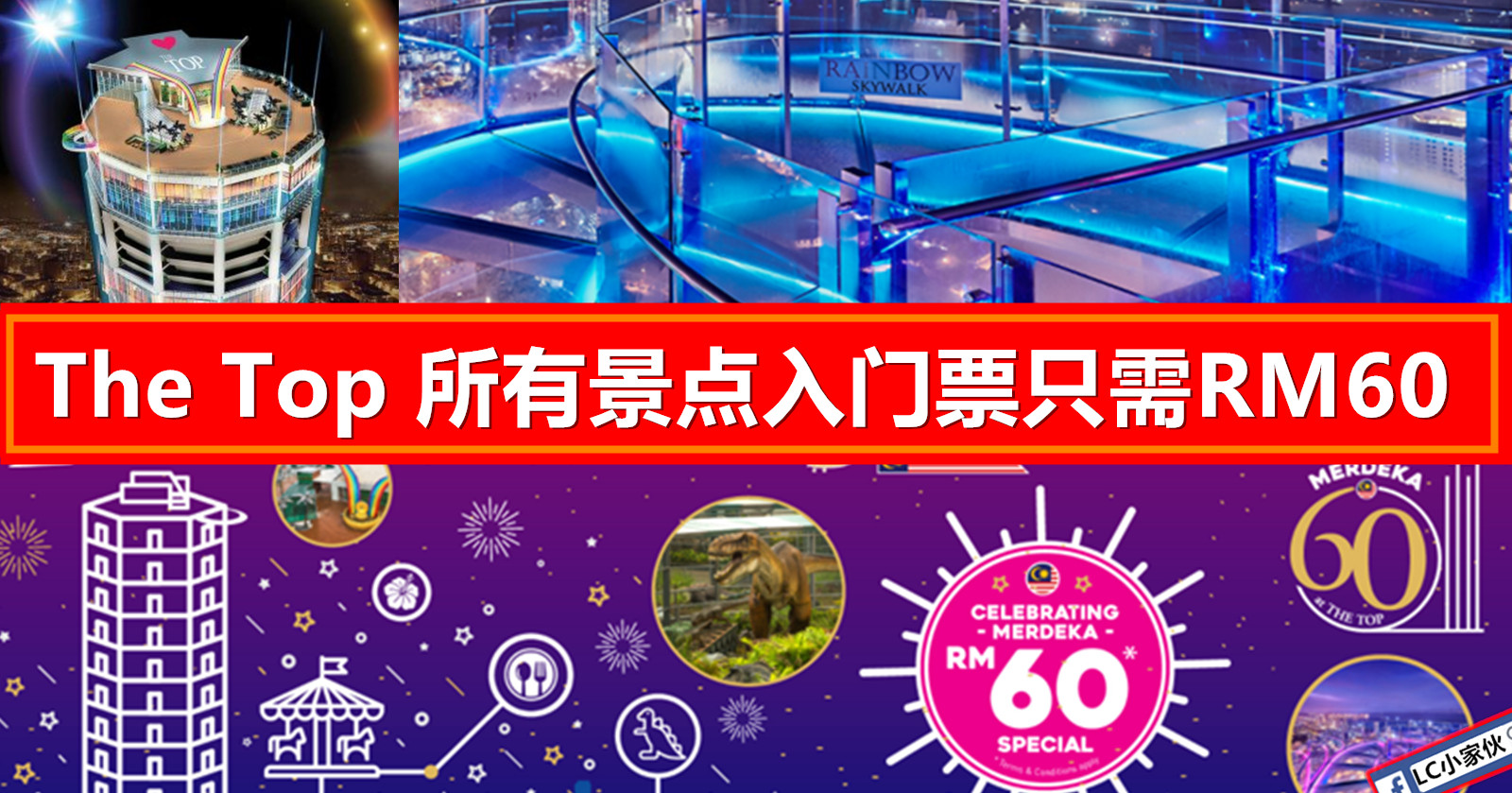 槟城光大 The Top 入门票只需60令吉