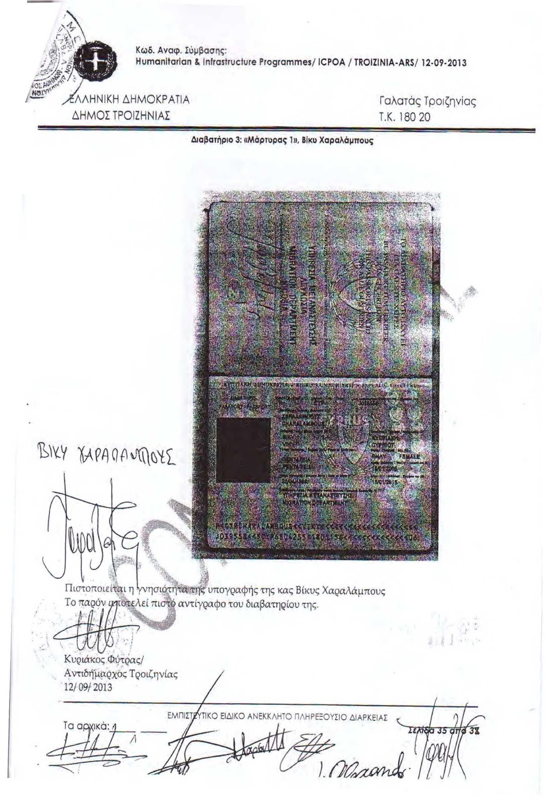 ΜΕ ΤΟ ΕΙΔΙΚΟ ΑΝΕΚΚΛΗΤΟ ΠΛΗΡΕΞΟΥΣΙΟ ΜΕΤΑΒΙΒΑΖΕΤΑΙ ΣΤΟΝ ΑΡΤΕΜΗ ΣΩΡΡΑ ...