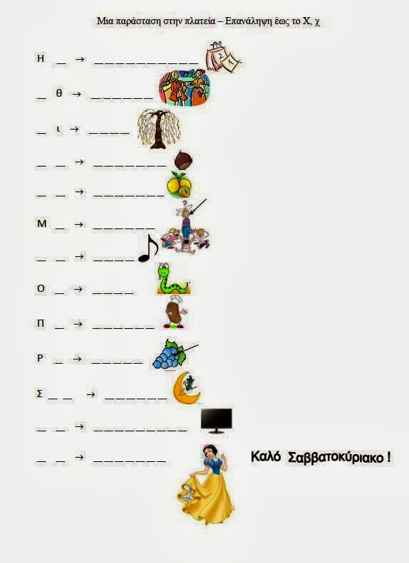 Γλώσσα Α' Δημοτικού 3η ενότητα (Μια παράσταση στην πλατεία ...