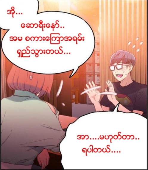 မမရဲ့လူစွမ်းကောင်း အပိုင်း 13 - YotePya