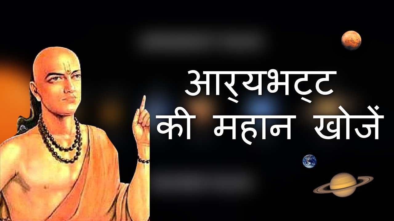 Aryabhatta Facts