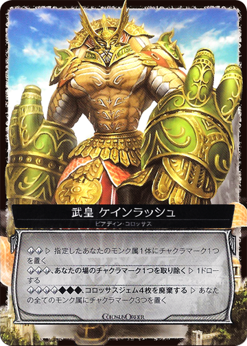 Colossus Order Wiki: CO03 001