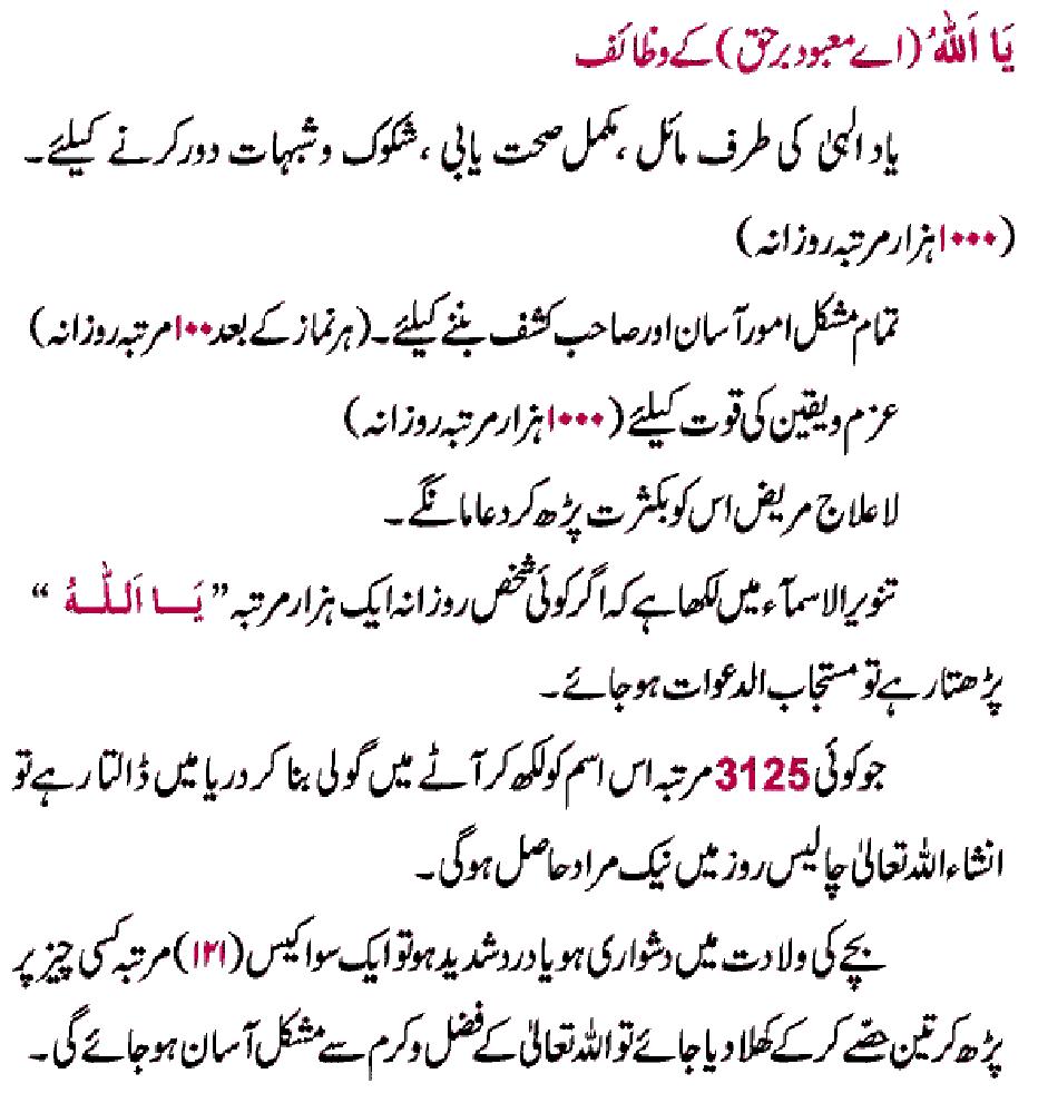 Ya Allah - Wazaif Asma ul Husna Ya Allahu Ka Wazifa Wird Fazeelat ...