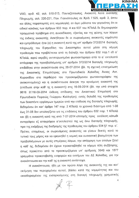 ΚΙΝΗΜΑ ΥΠΕΡΒΑΣΗ: 2 ΝΕΕΣ ΑΠΟΦΑΣΕΙΣ-ΒΟΜΒΕΣ: ΑΚΥΡΩΣΕΙΣ ΔΙΑΤΑΓΩΝ ΠΛΗΡΩΜΗΣ ...