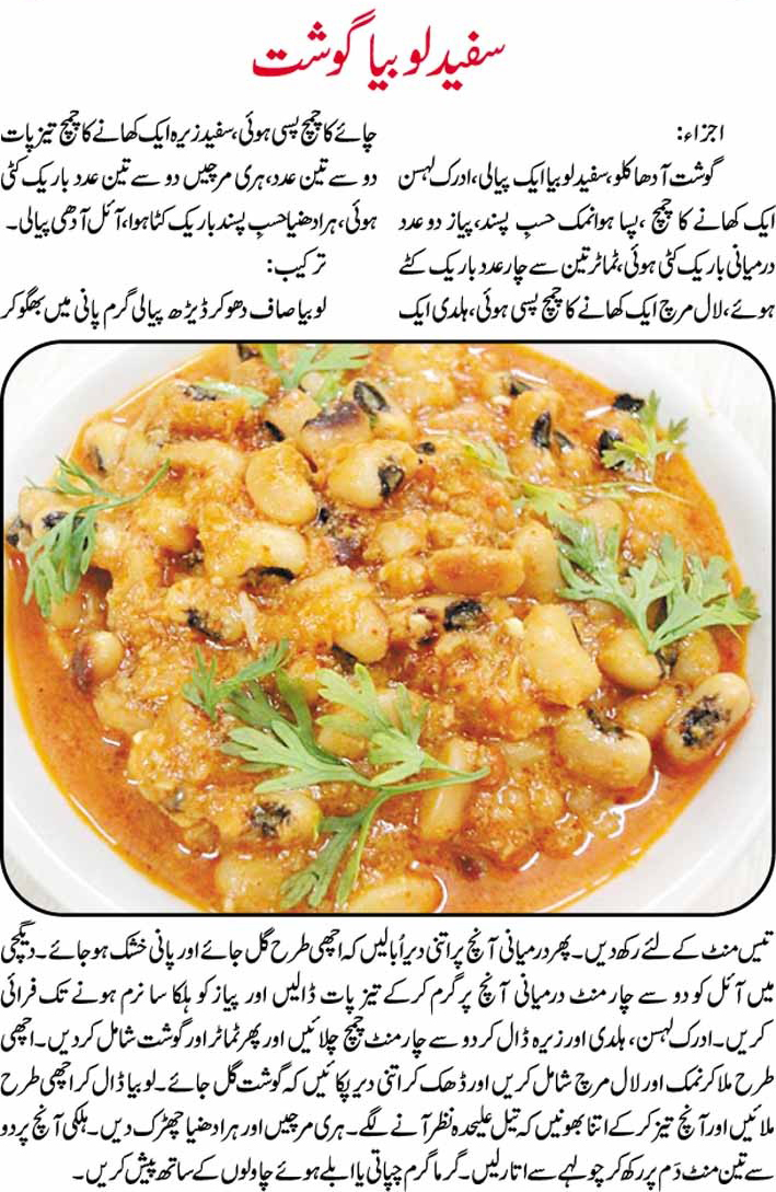 pakistani khanay in urdu - URDUINFOLAB.COM