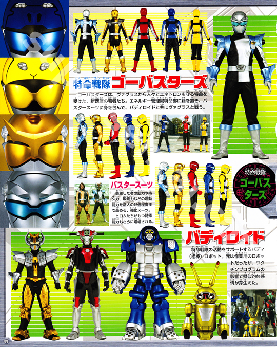 Henshin Grid: Go-Busters Book Scans