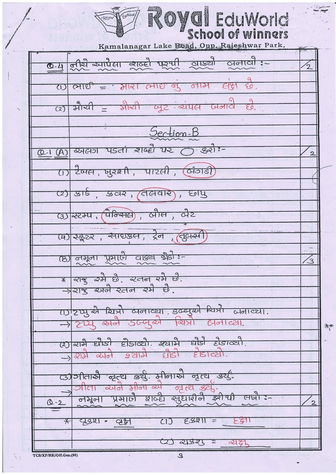 3rd Standard Final Exam Paper GUJARATI 3rd-standard-final-exam-paper-gujarati