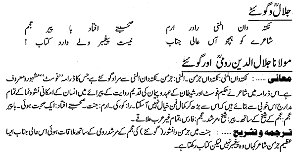 Allama Iqbal Books: (Payam-e-Mashriq-124) Jalal (R.A.) Wa Goethe ...