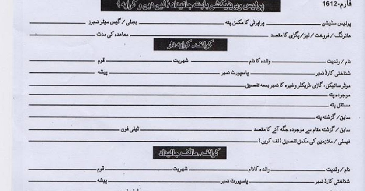 Form 1612: Form 1612 - Police Property ( buy sell and rent ...