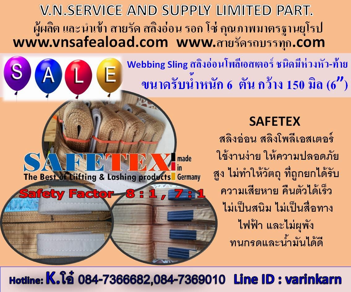 นำเข้า, สายรัดรถบรรทุก, สายรัดก๊อกแก๊ก, สายรัดโพลี, สลิงโพลี, รอก, โซ่ ...