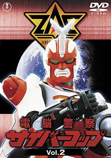 Toho DVD Masterpiece Selection' Den Nou Keisatsu Cybercop DVD Set ...