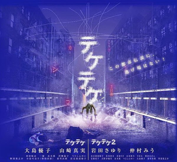 Nao Kanzaki and a few friends: Yuko Oshima: "Teketeke" movie recap ...