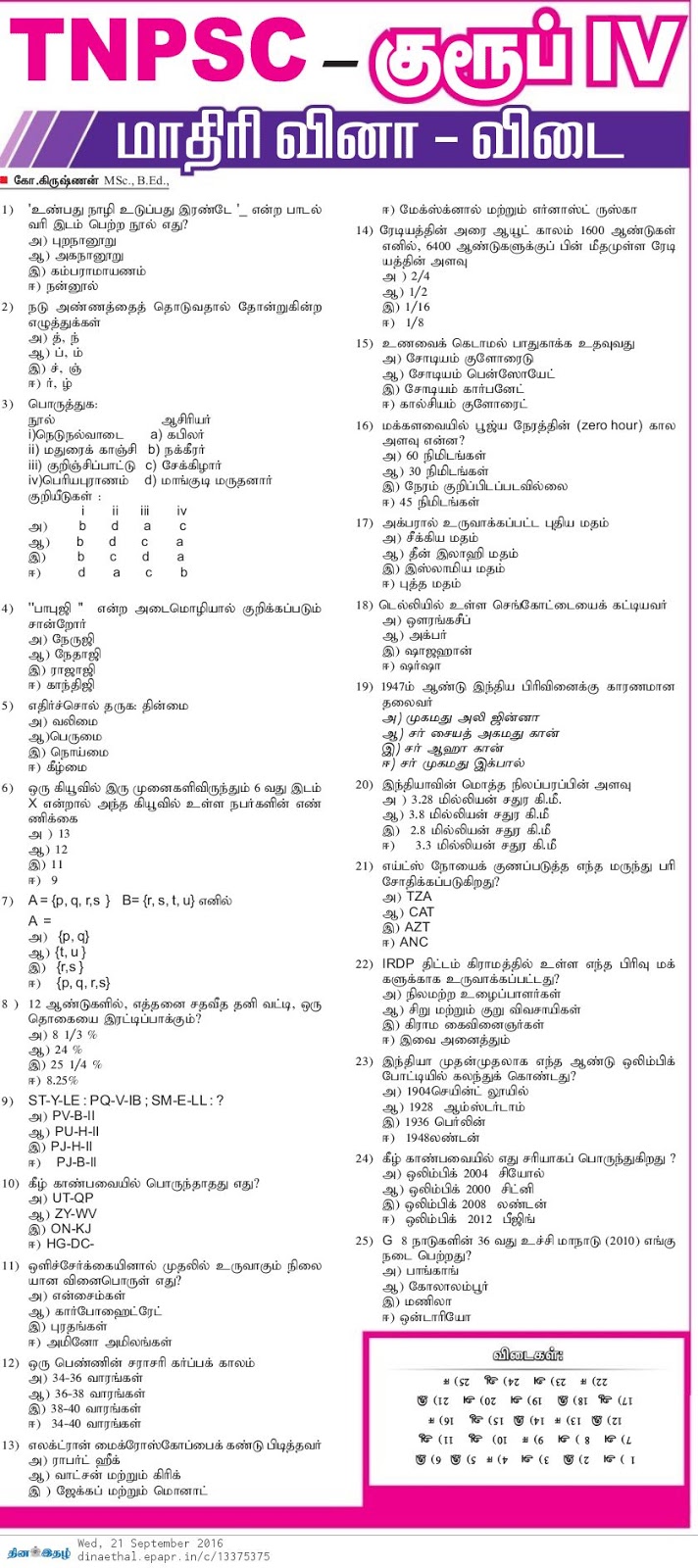 TNPSC Group IV Model Questions With Answers ~ TRBNET