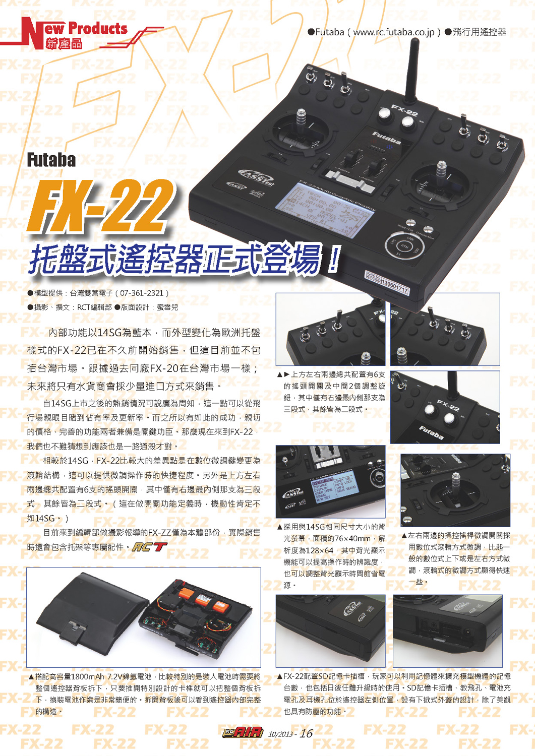 遙控技術雜誌｜RC TECH magazine: Futaba FX-22...托盤式遙控器正式登場