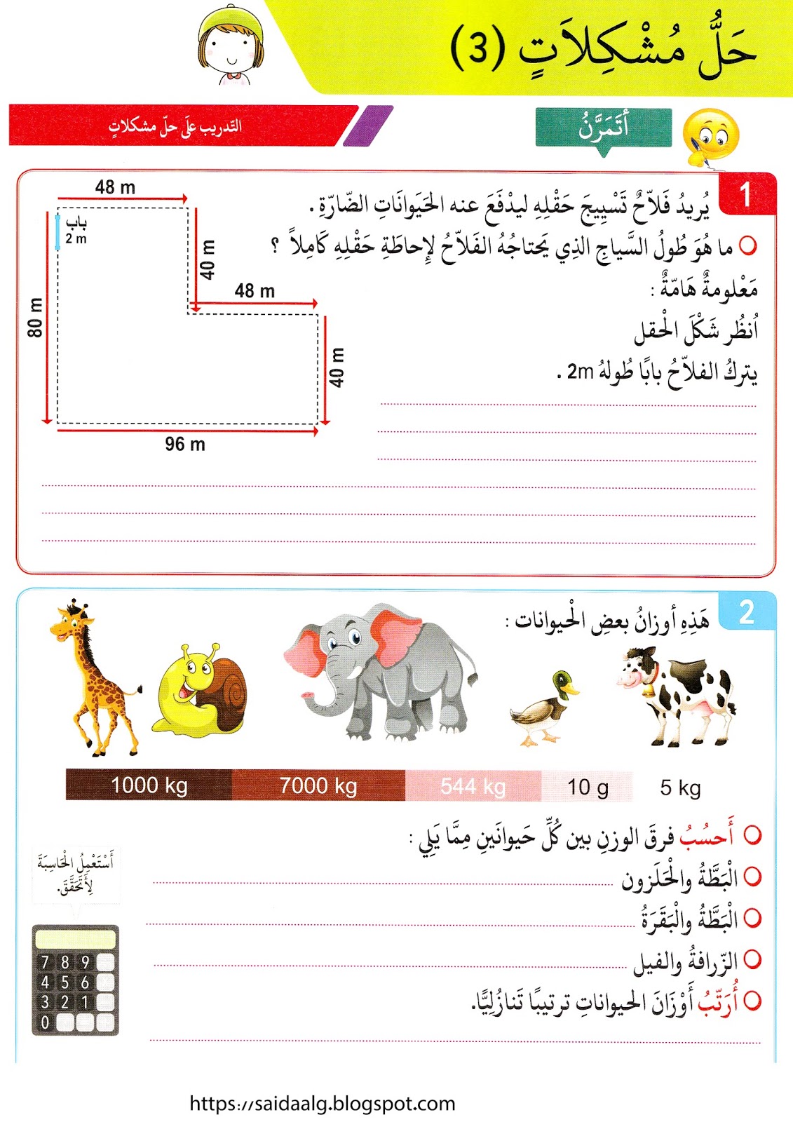 تمارين وضعيات مشكلات في الرياضيات للسنة الثالثة ابتدائي Pdf