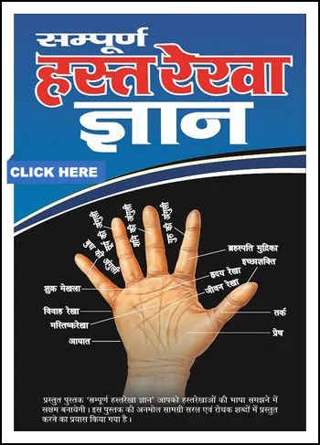 Free Palm Reading, Remedies & Hastrekha ~ INDIAN PALMISTRY | PALM ...