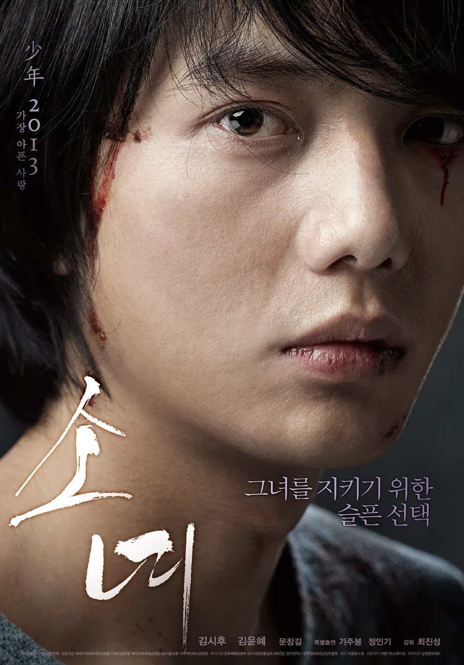 Стальной холод зимы/Steel Cold Winter /소녀 | DEMENTIA