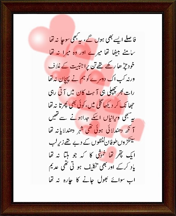Urdu Poetry/ Shayari &Ghazals: Urdu Ghazal Collection