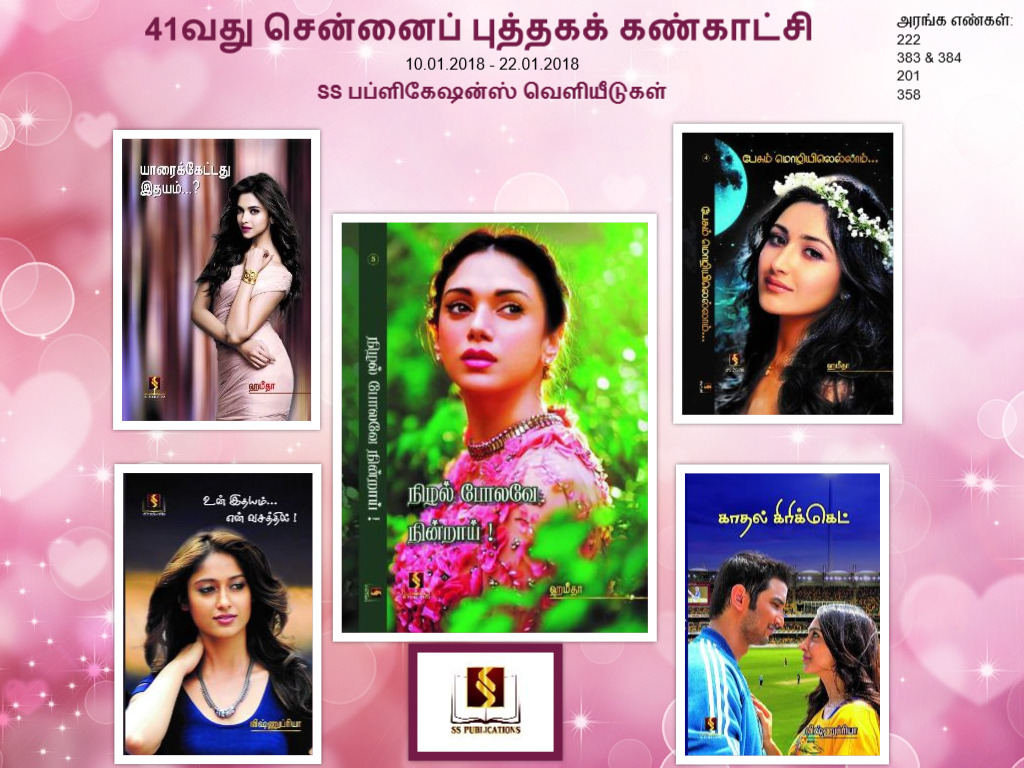Hameeda Novels: சென்னைப் புத்தகக் கண்காட்சி