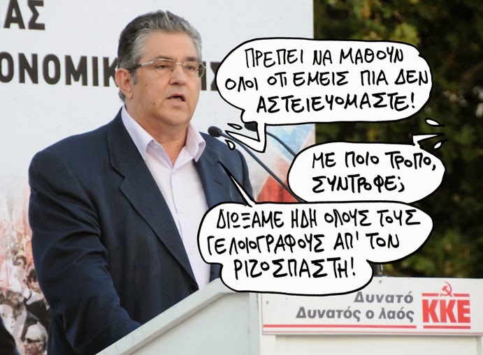 Κεραμιδόγατος ο μαντουμανταδόρος: ΤΟ ΚΚΕ, Ο ΚΟΥΤΣΟΥΜΠΑΣ ΚΑΙ ΤΑ ΑΜΟΛΥΝΤΑ ...