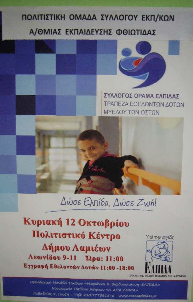 ΣΧΟΛΙΚΕΣ ΔΡΑΣΤΗΡΙΟΤΗΤΕΣ ΚΑΙ ΕΙΔΙΚΗ ΑΓΩΓΗ: Οκτωβρίου 2014
